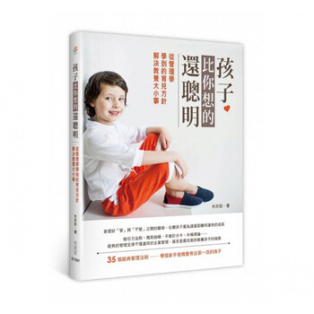 台版 孩子比你想的还聪明 从管理学学到的育儿方针解决教养大小事家庭育儿子教养