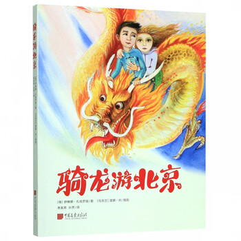 骑龙游北京