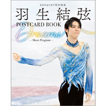 预售 KISS&CRY特集 羽生结弦POSTCARD BOOK Dreams Short Program 日文原版 KISS&CRY特別編集 羽生結弦POSTCARD BOOK Dreams