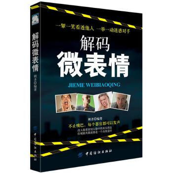 解码微表情