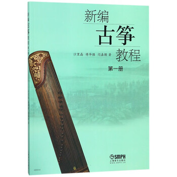 新编古筝教程(1)