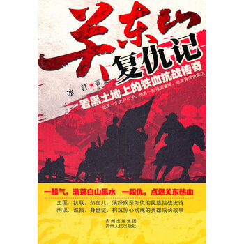 关东山复仇记