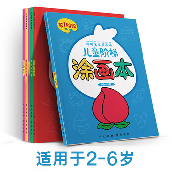 儿童画画书涂色画本图画书填色本绘画本水彩笔幼儿园涂色绘本手绘画画本宝宝涂鸦画本2-3-6岁益智绘画册 全套6本共288页【带12色水彩笔】