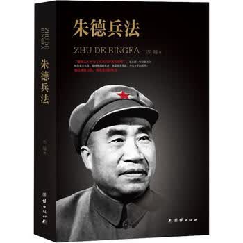 朱德兵法