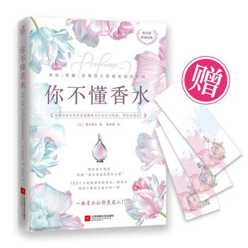 你不懂香水 榎本雄作 时尚/美妆 9787559425041