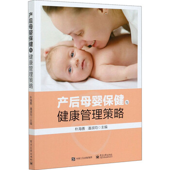 产后母婴保健与健康管理策略