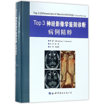 Top3神经影像学鉴别诊断病例精粹(精)