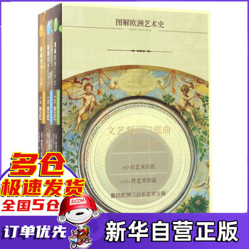 文艺复兴三部曲(14-16世纪共3册)