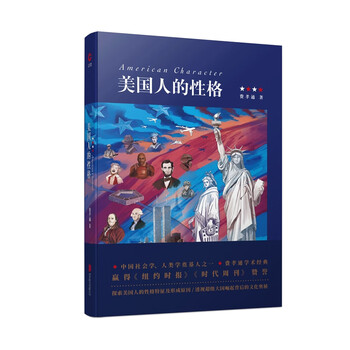 美国人的性格(精)