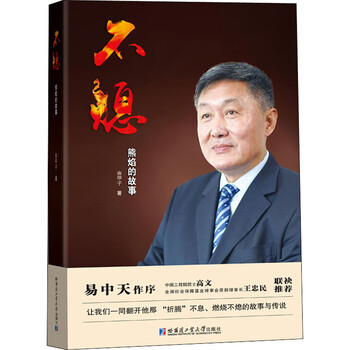 不熄 熊焰的故事由甲子 