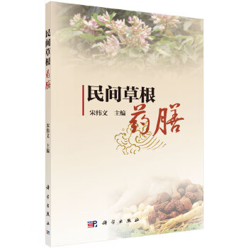 民间草根药膳 【正版图书，放心购买】
