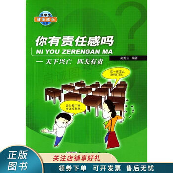 你有责任感吗：天下兴亡匹夫有责