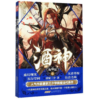 酒神(典藏版6)
