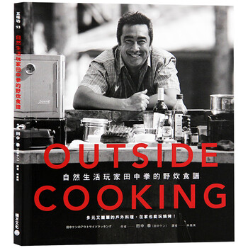 OUTSIDE COOKING自然生活玩家田中拳的野炊食谱 美食食谱 港台图书原版书籍