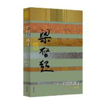 烂漫饮冰子:梁启超传 徐刚 传记 9787506371391