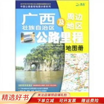 广西及周边地区公路里程地图册2011版
