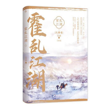 霍乱江湖下 北南 广东旅游出版社 青春文学