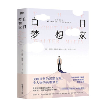 白日梦想家 詹姆斯.格鲁佛.瑟伯 著 外国小说