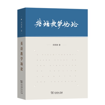 英语教学场论