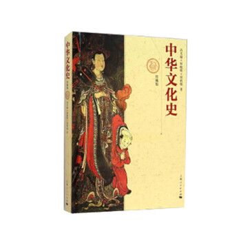 中华文化史（珍藏版）