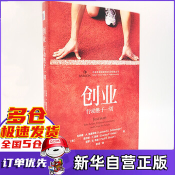 创业(行动胜于一切)(精)/百森商学院教授创业学经典丛书