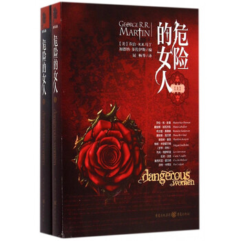 危险的女人(上下)