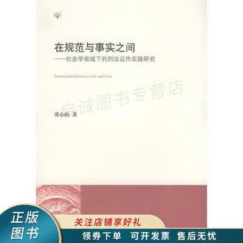 在规范与事实之间