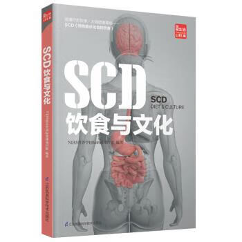 SCD饮食与文化【正版图书】