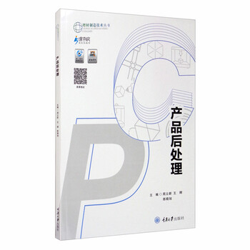产品后处理