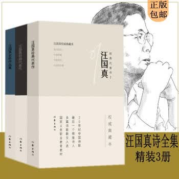 全套共3本 汪国真经典代表作1+2+3精装 汪国真诗集全集正版包邮 汪国真经典诗文集 汪国真诗精选中国现当代文学诗歌畅销书籍