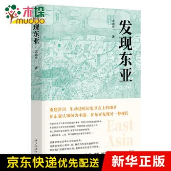 发现东亚