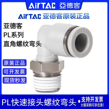 亚德客（AIRTAC）AirTAC L型螺纹二通接头PL4/6/8/10/12-M5/01/02/03/04 PL1201【图片 价格 品牌 报价】-京东