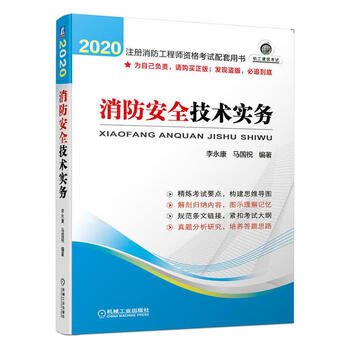 消防技术实务 建筑