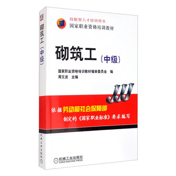 砌筑工（中级）