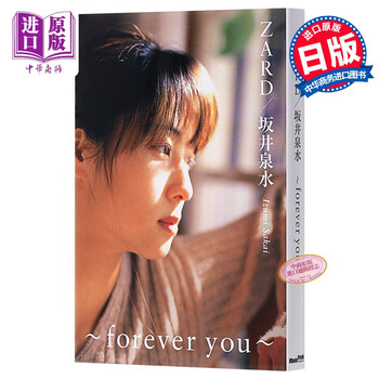 ZARD 坂井泉水 forever you 日文原版 Being长户大幸 坂井泉水身边人采访