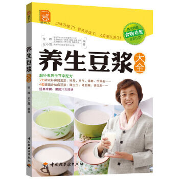 养生豆浆大全