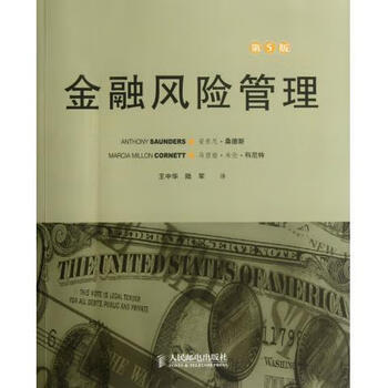 金融风险管理