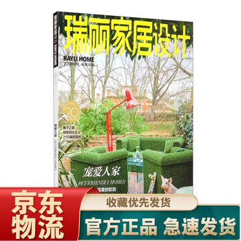 瑞丽家居设计（2021年第06期）