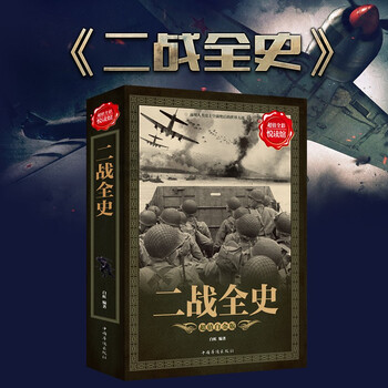 正版二战全史彩图加厚版军事历史图书籍二战书籍抗日战争第二次世界大战纪实还原经典战役