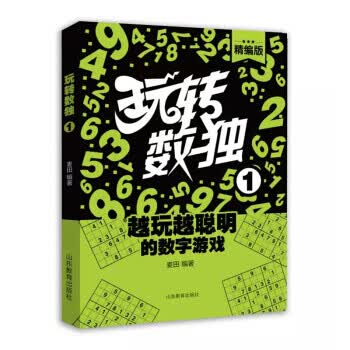 玩转数独19787532895724