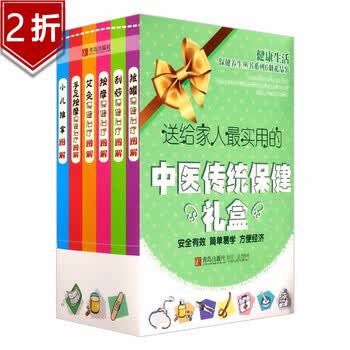 【2折】送给家人实用的 中医传统保健礼盒