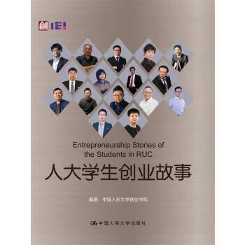 学生创业故事