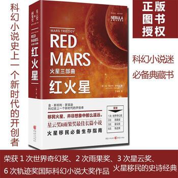 红火星