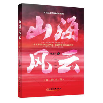 山海风云【保证正版】