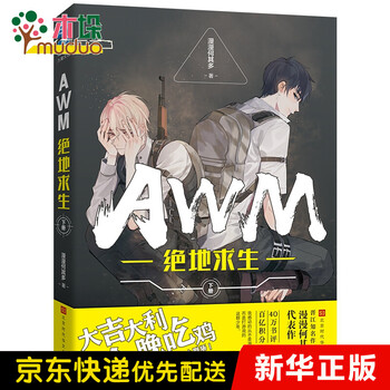 AWM绝地求生. 下册