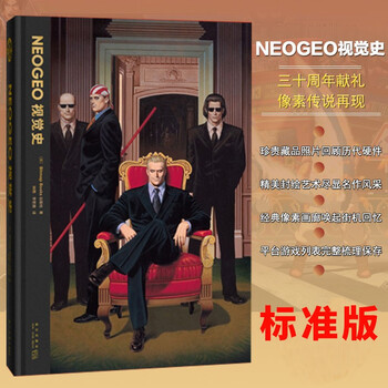 现货速发 《NEOGEO视觉史》标准版 拳皇 侍魂 饿狼传说 合金弹头 艺术设定集 SNK授权