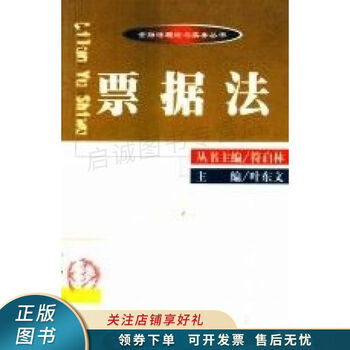 票据法 叶东文