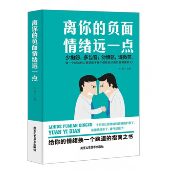 离你的负面情绪远一点