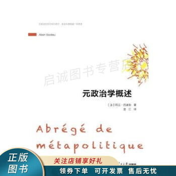 元政治学概述