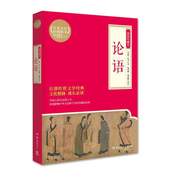 论语-插图珍藏本 孔子 国学/古籍 9787553805719